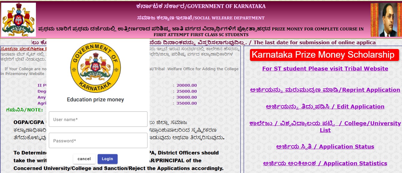 Karnataka Prize Money Scholarship 2026 — SC ₹10K-₹50K Apply Online