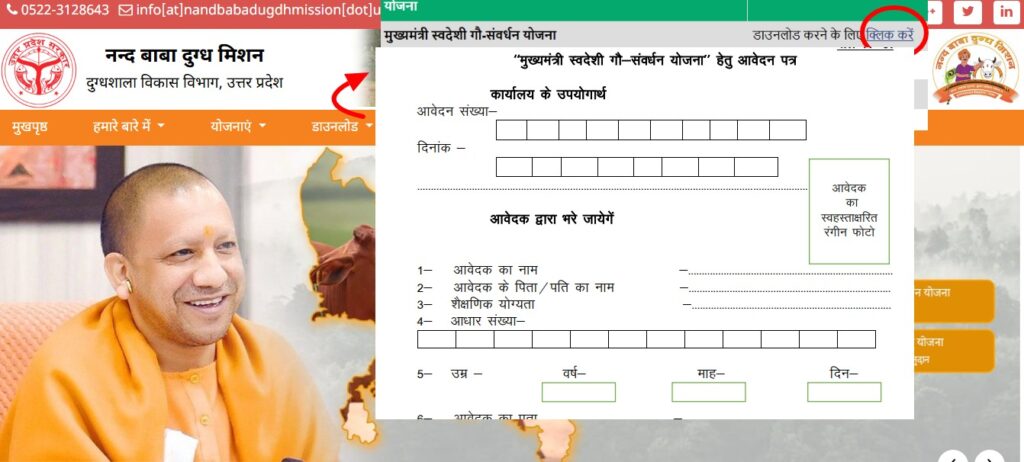 नंद बाबा दुग्ध मिशन 2026 — मुख्यमंत्री स्वदेशी गौ-संवर्धन योजना | 2 गाय ...
