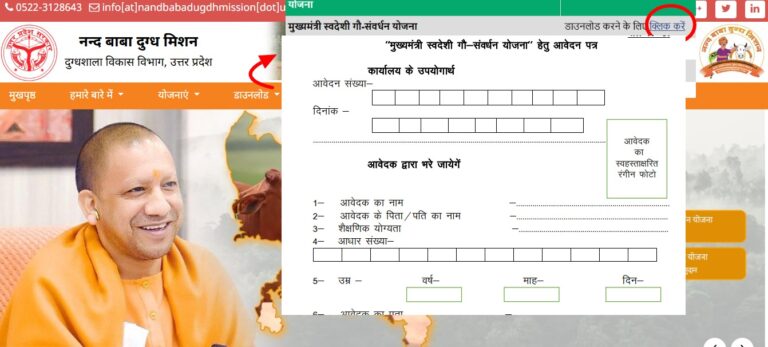नंद बाबा दुग्ध मिशन 2026 — मुख्यमंत्री स्वदेशी गौ-संवर्धन योजना | 2 गाय ...